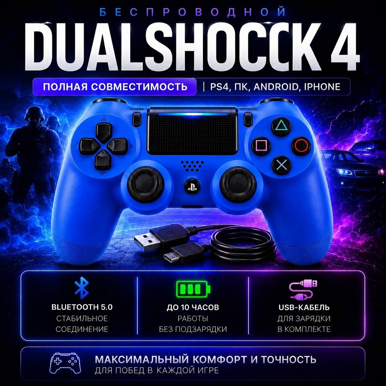 Геймпад игровой "Dualshock 4", синий, беспроводной, для PS4, Bluetooth