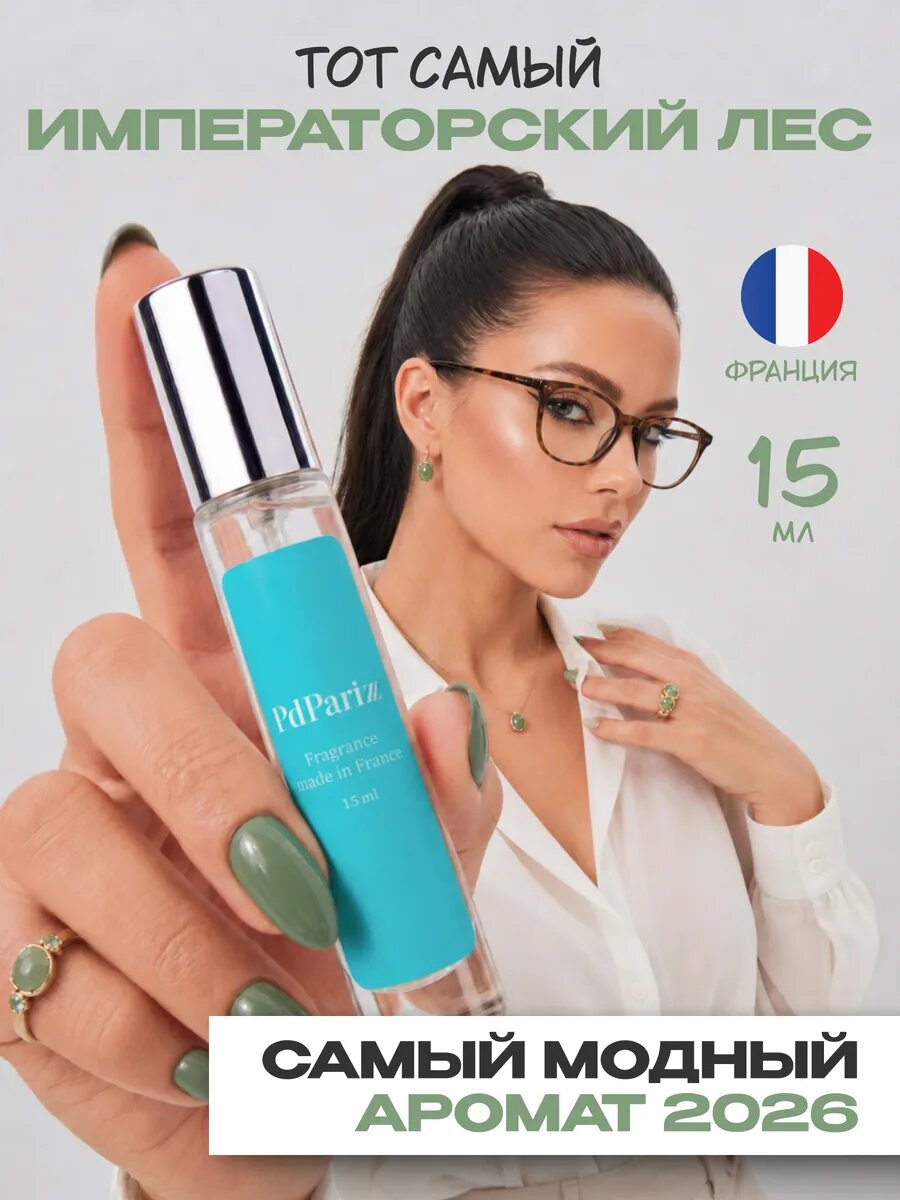 Духи унисекс стойкие Essential Perfumes Bois Imperial 15мл