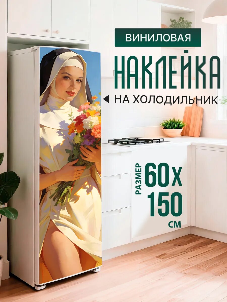 Наклейка декор на холодильник С букетом цветов 60х150 см