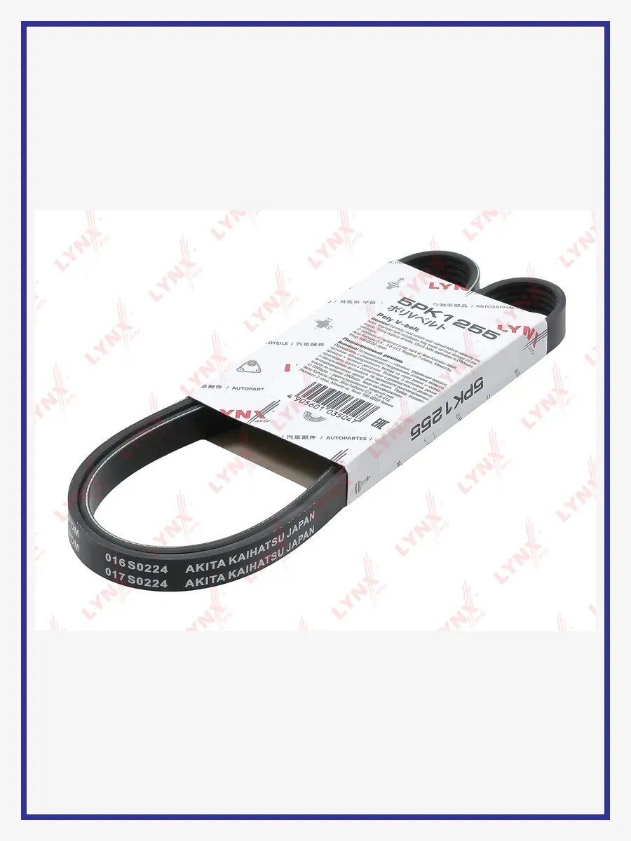 Ремень поликлиновой (EPDM), арт. 5PK1255