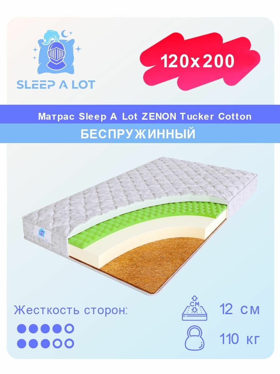 Матрас, Ортопедический беспружинный матрас SLEEP A LOT ZENON Tucker Cotton в кровать 120x200