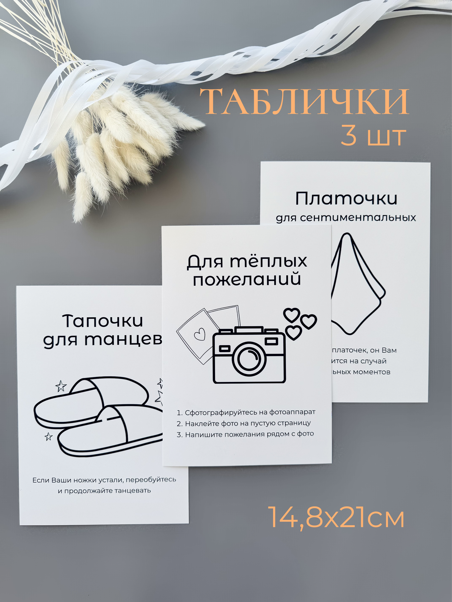 Свадебные таблички для декора праздничного стола, набор 3 шт.