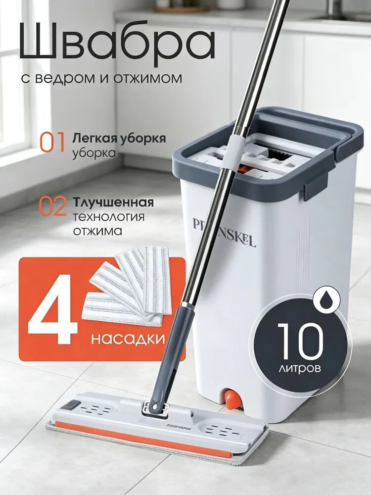 Швабра впитывающая, с отжимом 130 см насадок 4 шт abs пластик серый