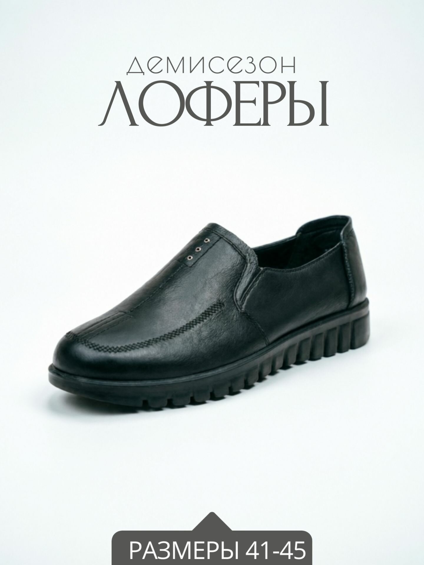 Лоферы