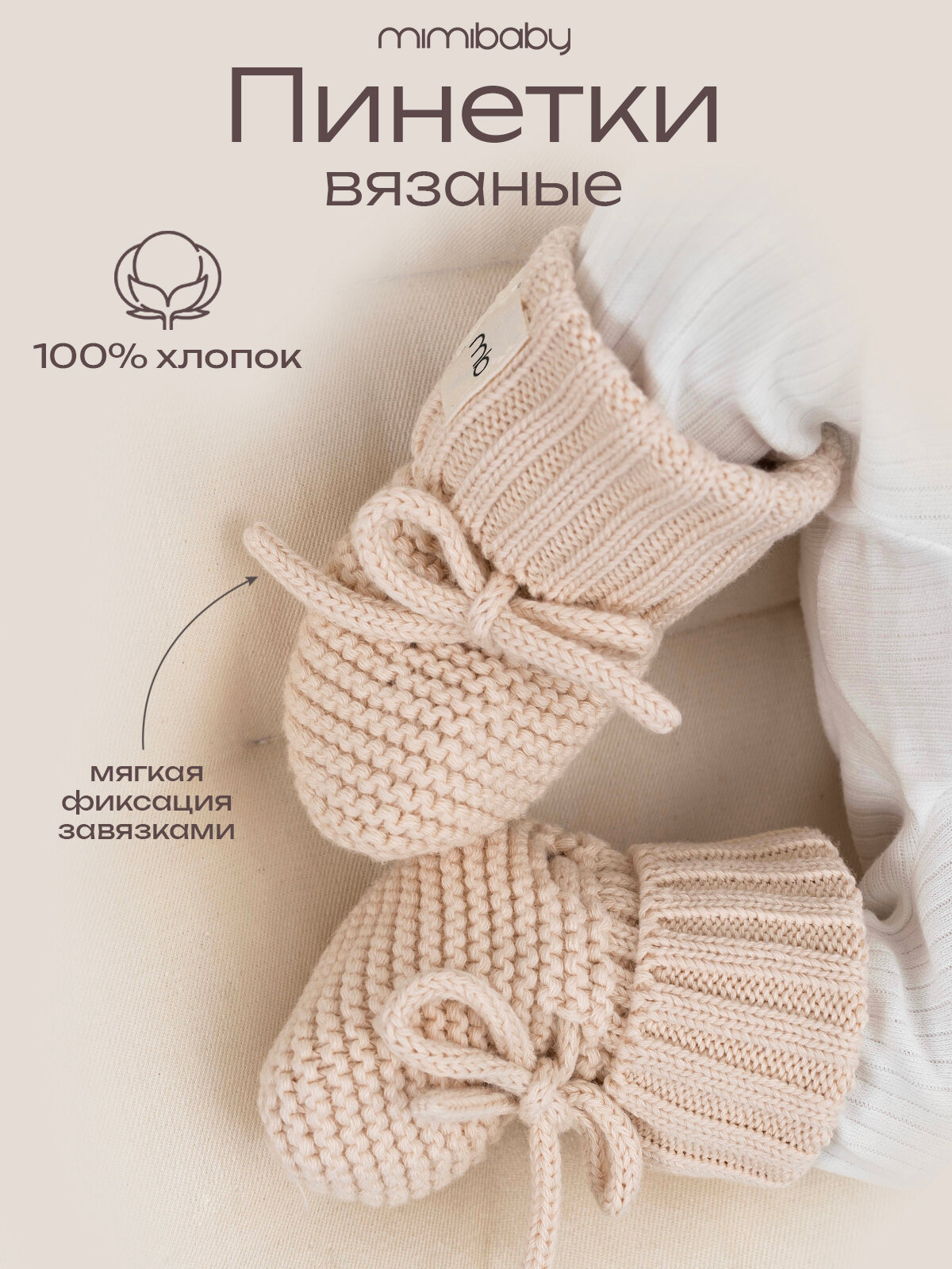 Пинетки