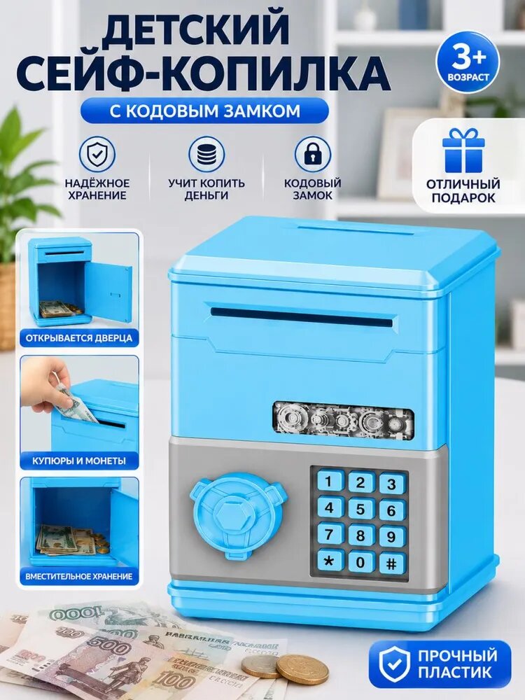 Копилка из 250 12 12х8 см 1 шт для хранения сбережений монет и купюр для домашнего использования офиса и подарка надежная конст.