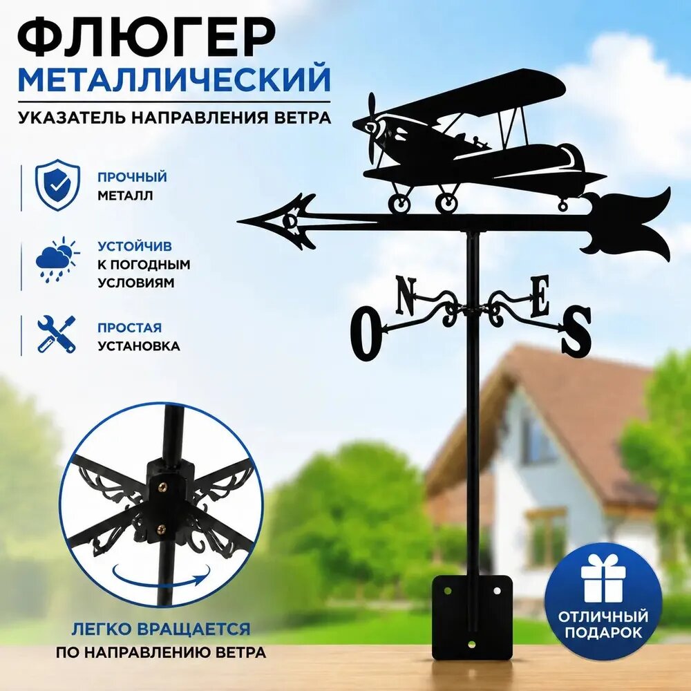 Флюгер металлический указатель направления ветра, черный матовый, медь, материал металл, Китай