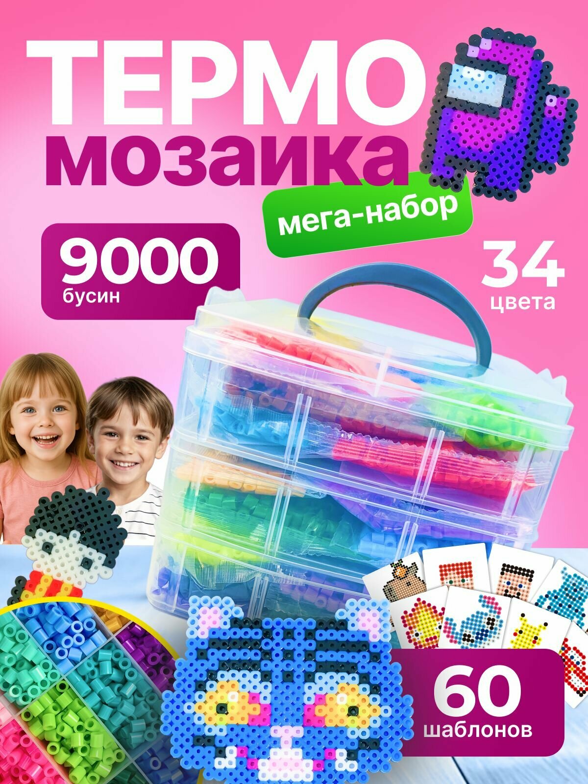 Мозаика для мальчиков и девочек большой набор термомозаика детский набор для творчества