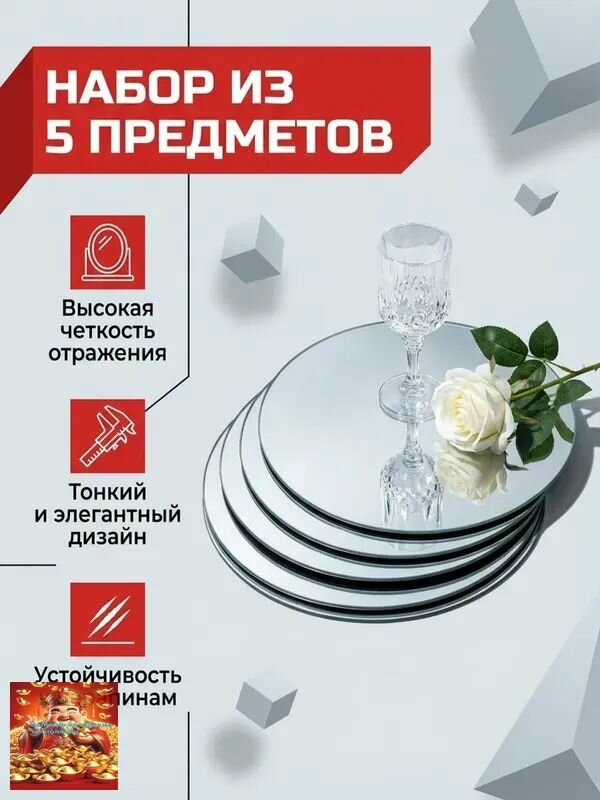 (5 шт.) Круглый поднос для свадебного зеркала
