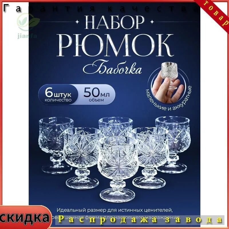 Набор стеклянных рюмок Баворка 50 мл 6 шт для водки, белые, прозрачные