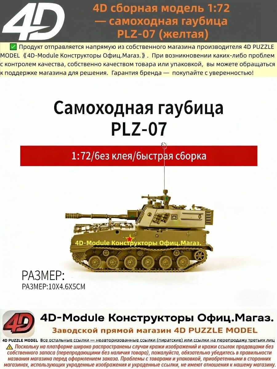 4D сборная модель 1:72 самоходная гаубица PLZ-07 (желтая)