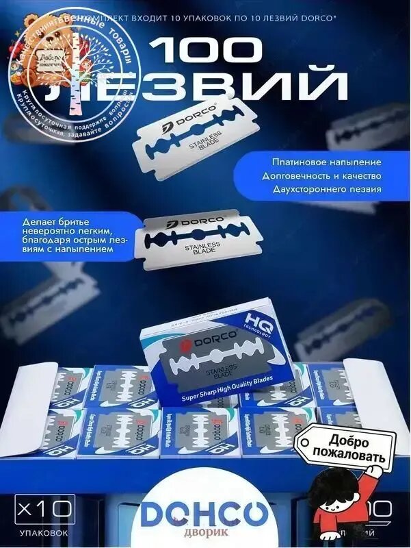 Двухсторонние лезвия классические, ST300, 100 лезвий.