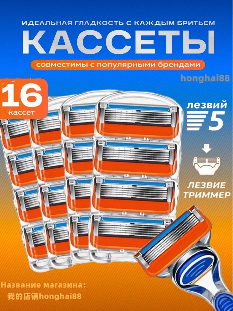 Станок для бритья + 16 сменных кассет