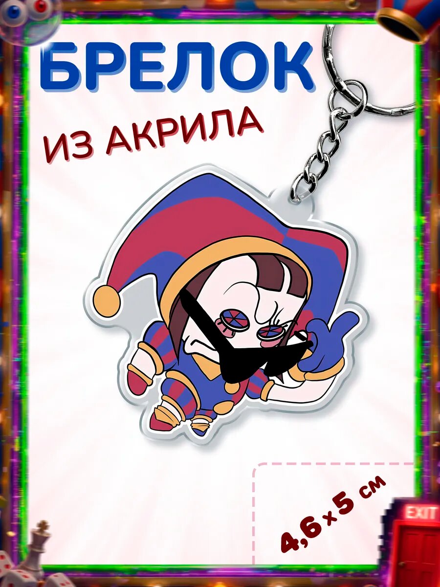 Брелок твои значки