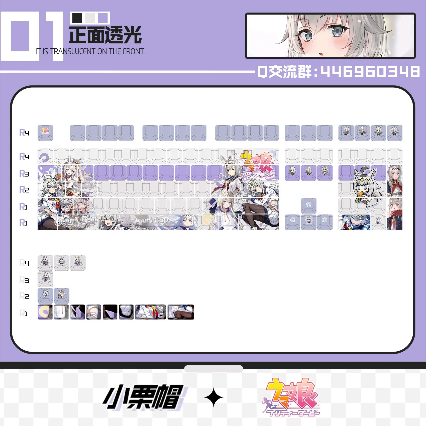 Игровые колпачки для клавиш Umamusume: Pretty Derby Oguri 108, Only keycaps