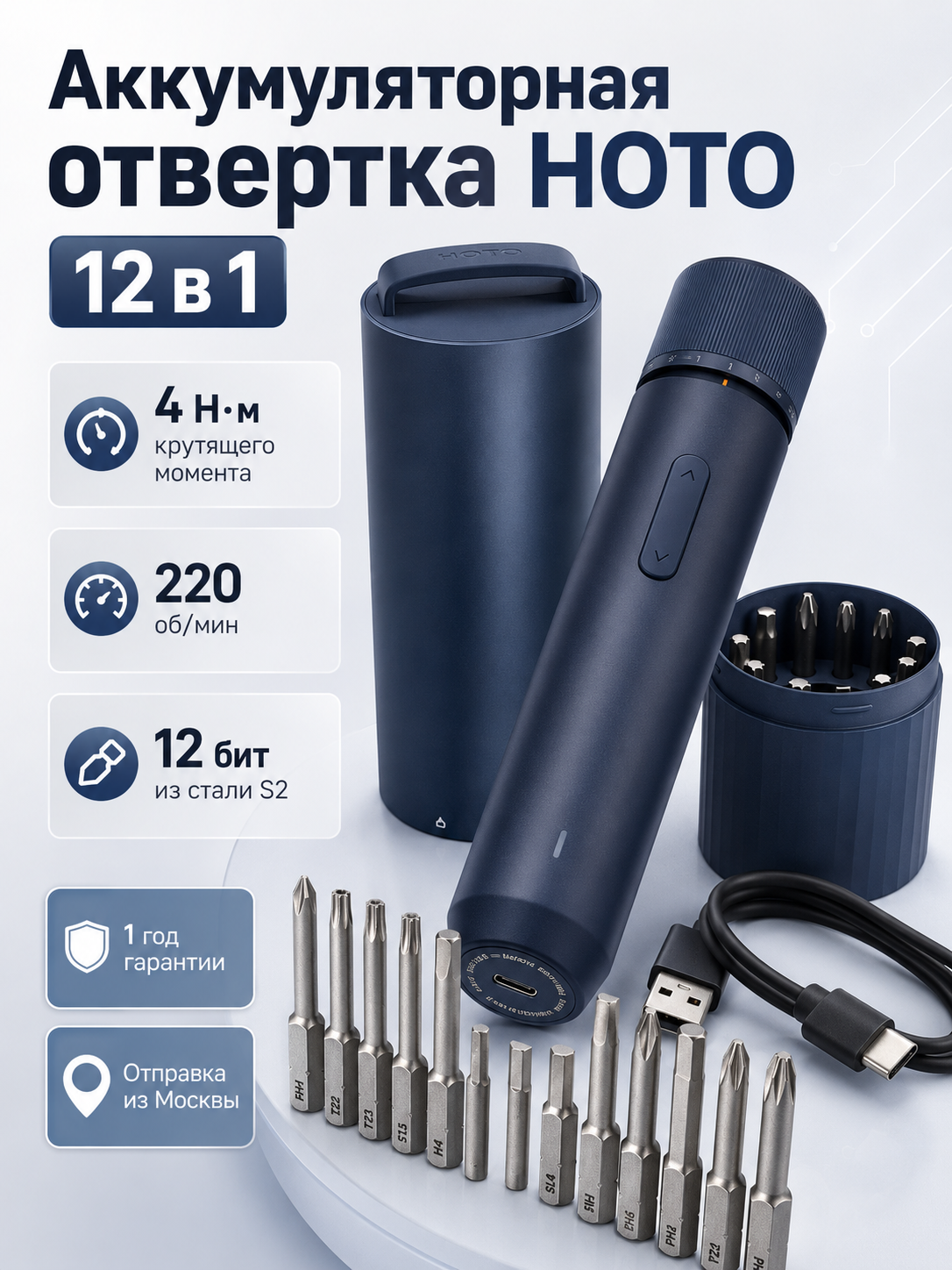Отвертка HOTO B-QWLSD001, с битами и зарядным устройством, 3.6 В