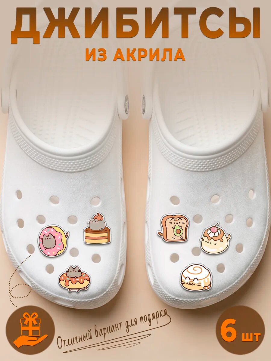 Джибитсы Пушин кот на crocs Kawaiicore значки Cutecore