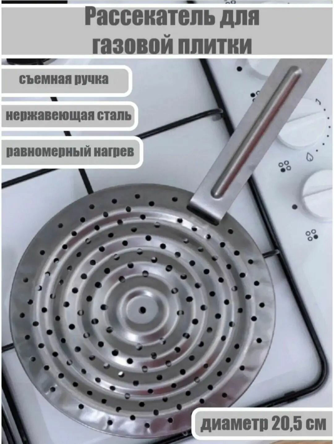 Рассекатель для газовой плиты, 20 см-