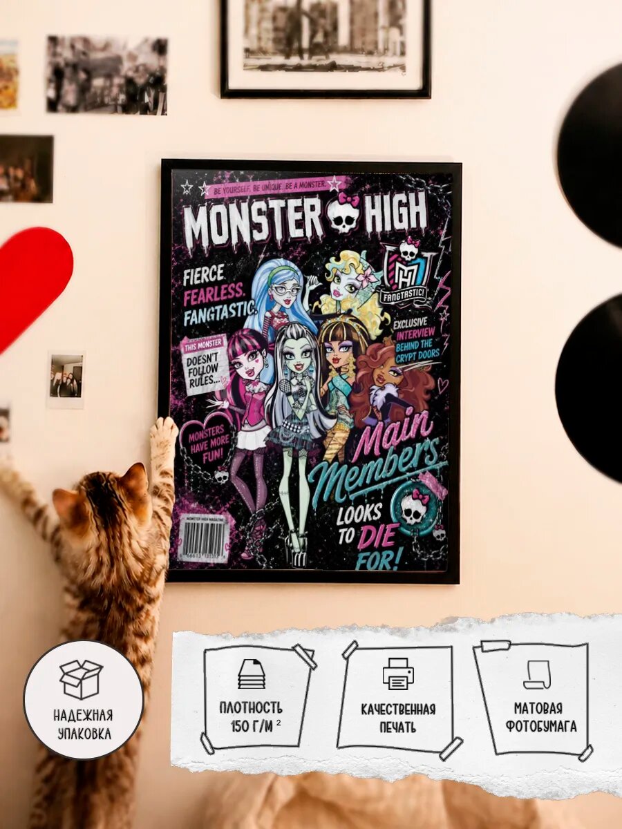 Постер на стену Monster High — фото 1