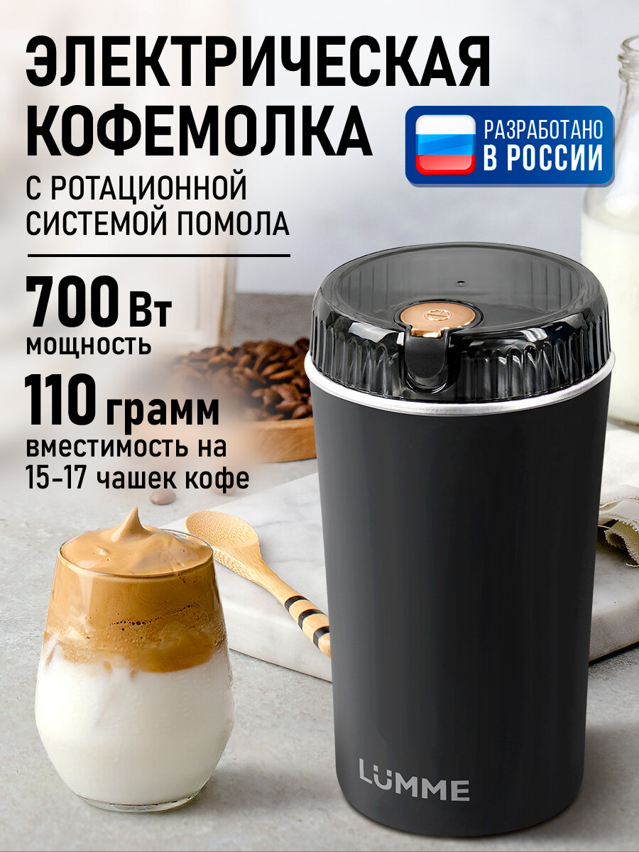 Кофемолка LUMME LU-CG2609A черный/медный хром