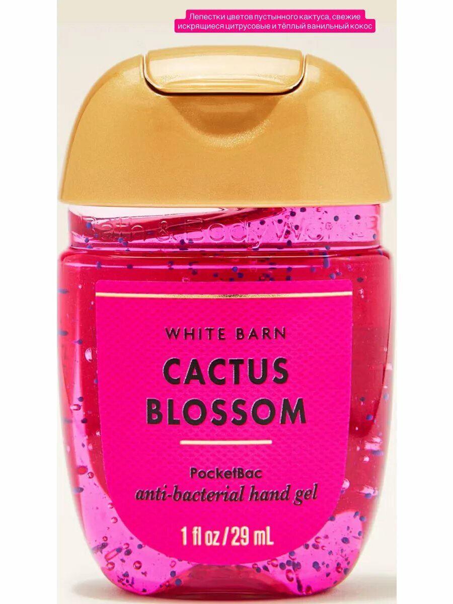 Антисептик Bath&Body Works 29 мл Cactus Blossom