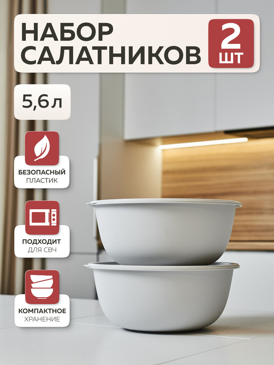 Набор мисок с крышками «Шарм №21», Альт-Пласт, 5,6л (2шт), пластик, серый