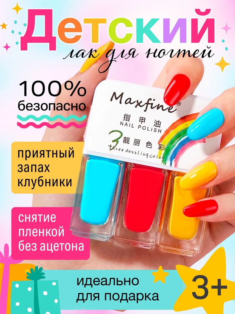 Лак для ногтей Maxfine 3 в 1, на водной основе, три ярчайших цвета лета, под одной крышкой
