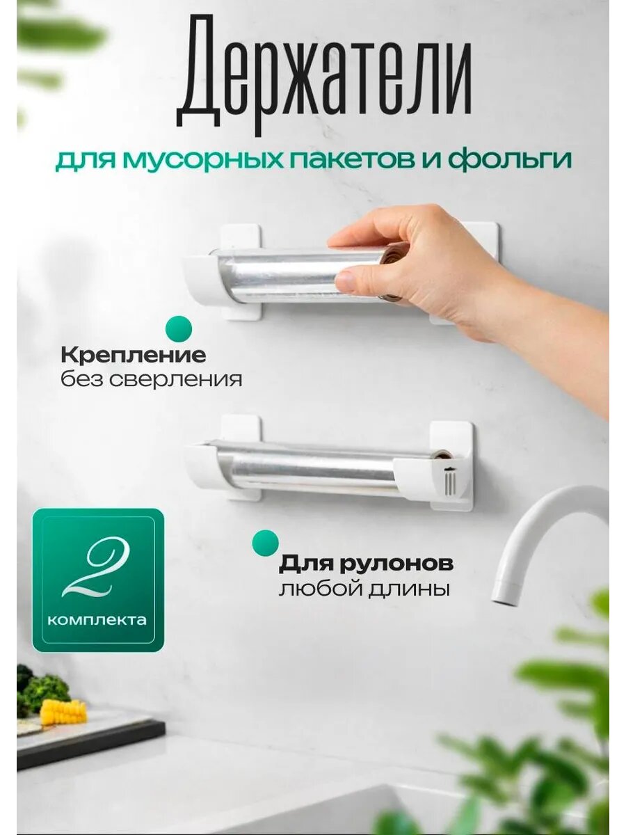 Органайзер держатель для кухни пакетов и фольги