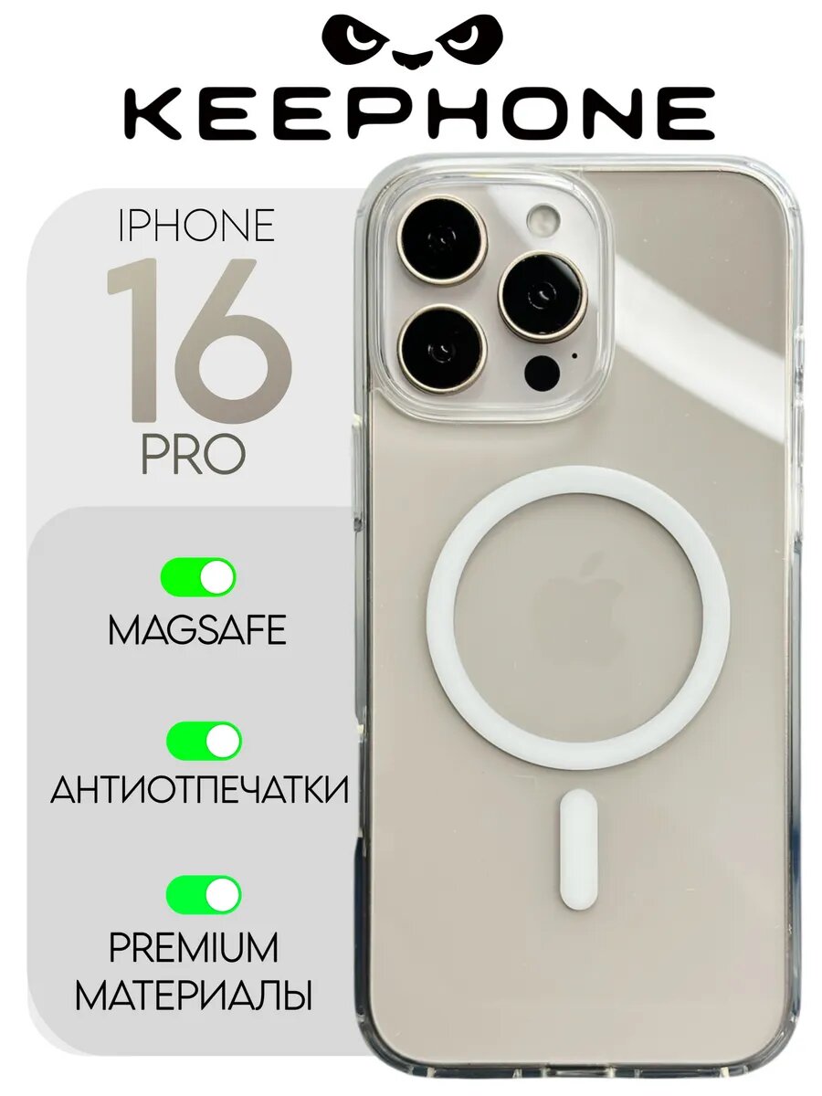 Противоударный чехол на iphone 16 pro прозрачный с MagSafe