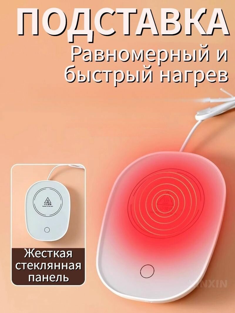 Электрический подогреватель напитков 16W автоотключение, закалённое стекло, подойдёт для любых кружек для чашки 16 ватт
