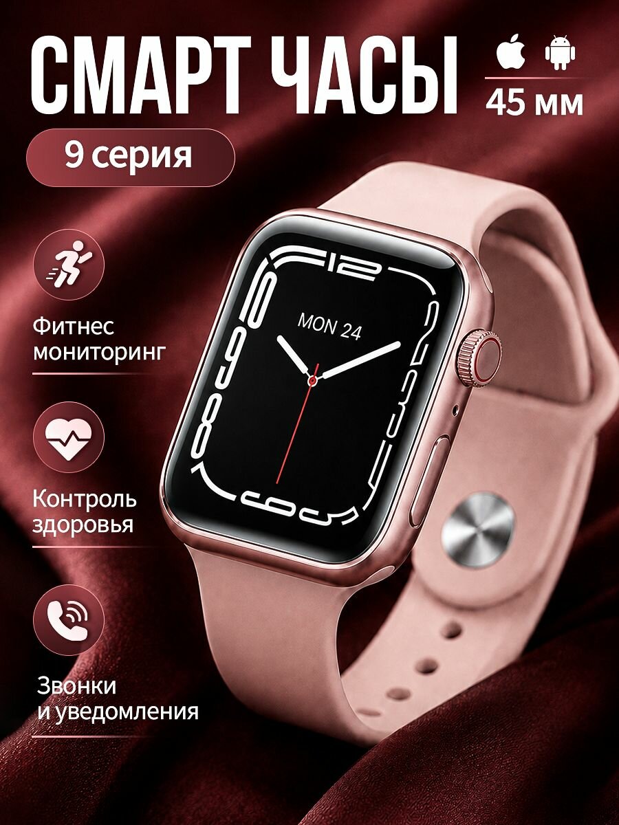 Смарт часы умные /для фитнеса / Smart Watch 9 series