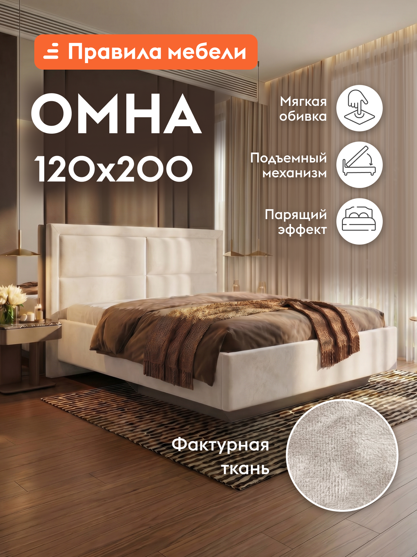 Двуспальная кровать Омна ПМ 120х200 см, с мягким изголовьем, с подъемным механизмом, с коробом для хранения, Белый, велюр