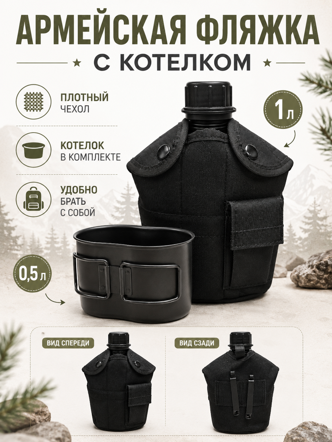 Фляжка армейская для воды с котелком 1л. Черный