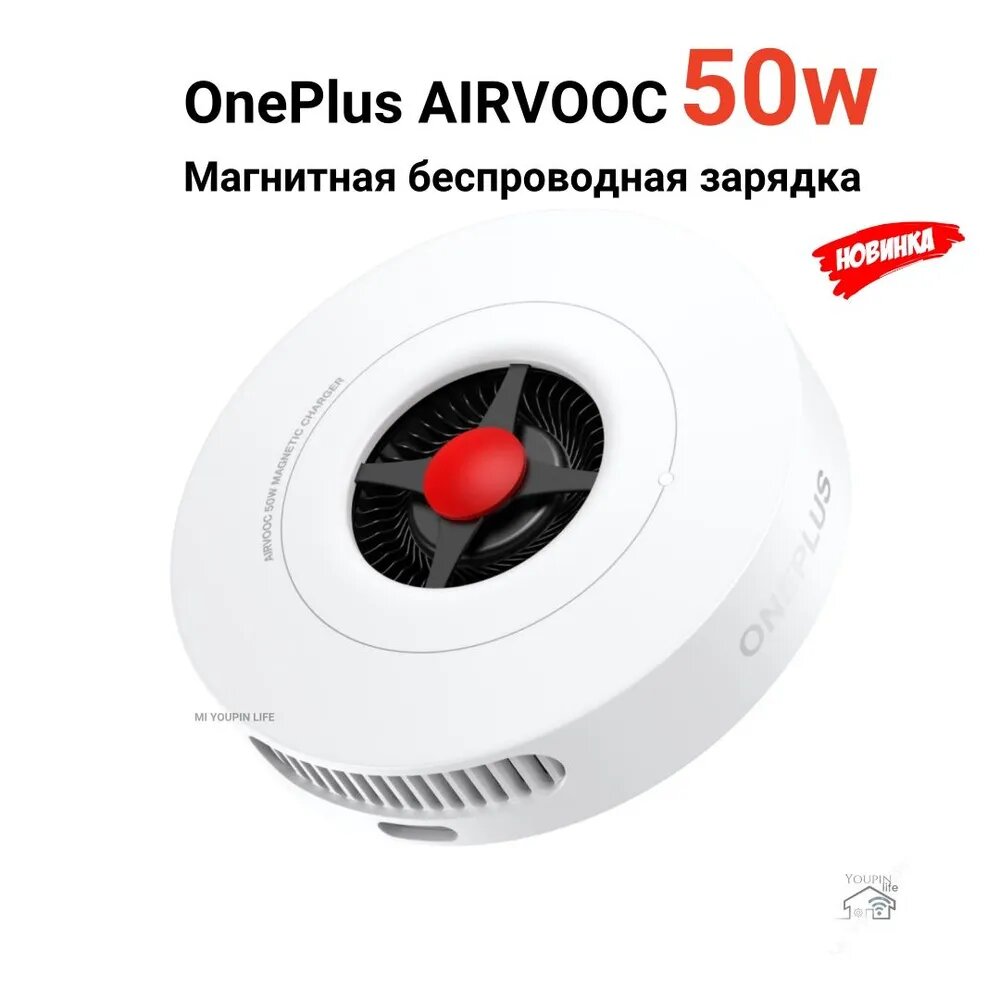 Магнитная беспроводная зарядка OnePlus Magnetic Warp Charge 50W Airvooc Wireless Charger Новинка OAWV08, Белый