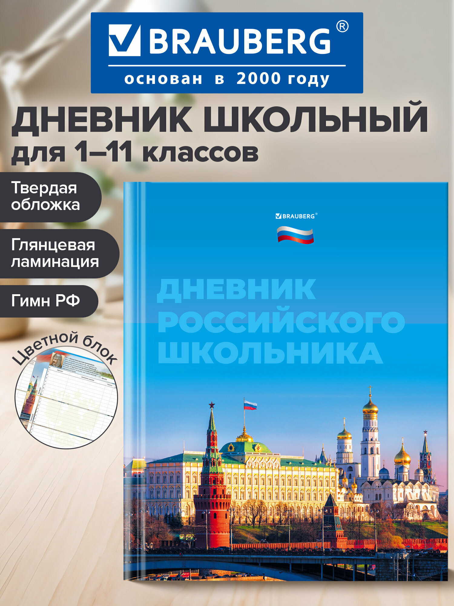 Дневник школьный для девочек мальчика 1-11 класс, канцелярия в школу, 40 листов, твердая обложка, цветная печать Рос Школьника, Brauberg, 106894