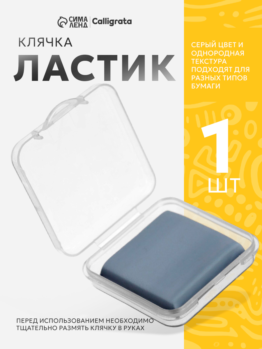 Ластик клячка прямоугольный серый, размер 37 х 35 х 0,9 мм, в коробочке