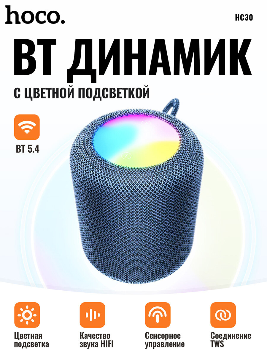 Колонка HOCO HC30, Bluetooth 5,4, пластик, аккумулятор 1800 мАч