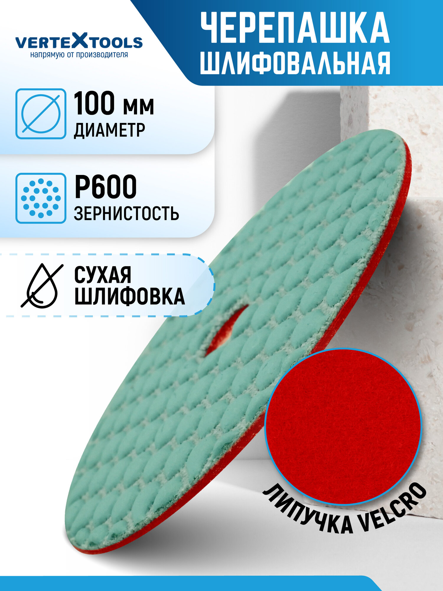 Черепашка для плитки 100 мм P600 для сухого шлифования керамики и керамогранита