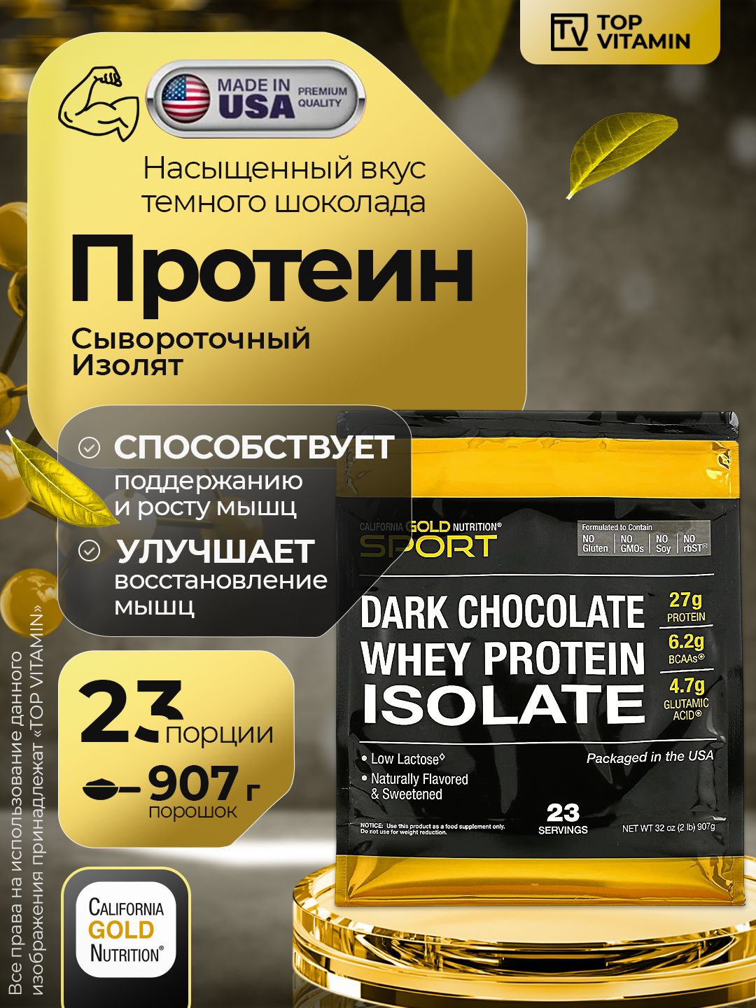 California Gold Nutrition Whey Protein Изолят сывороточного протеина шоколад