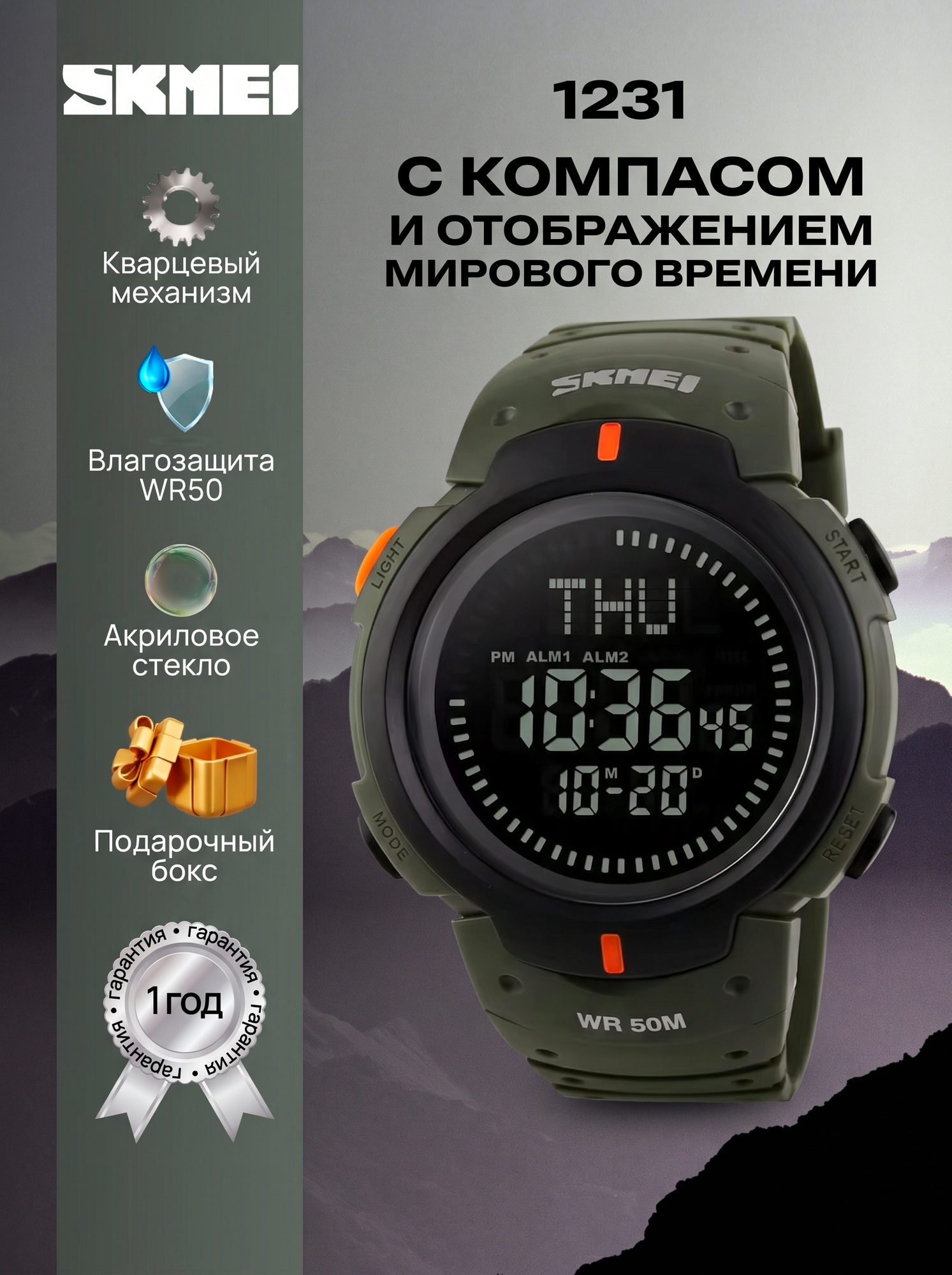 Наручные часы SKMEI