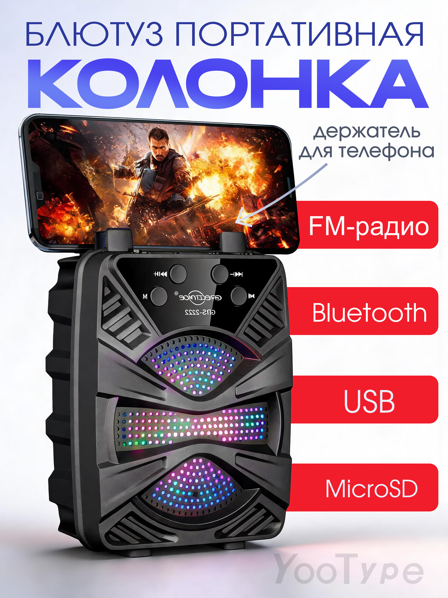 Колонка блютуз беспроводная портативная музыкальная мини маленькая с подсветкой с радио и Bluetooth, быстрая доставка