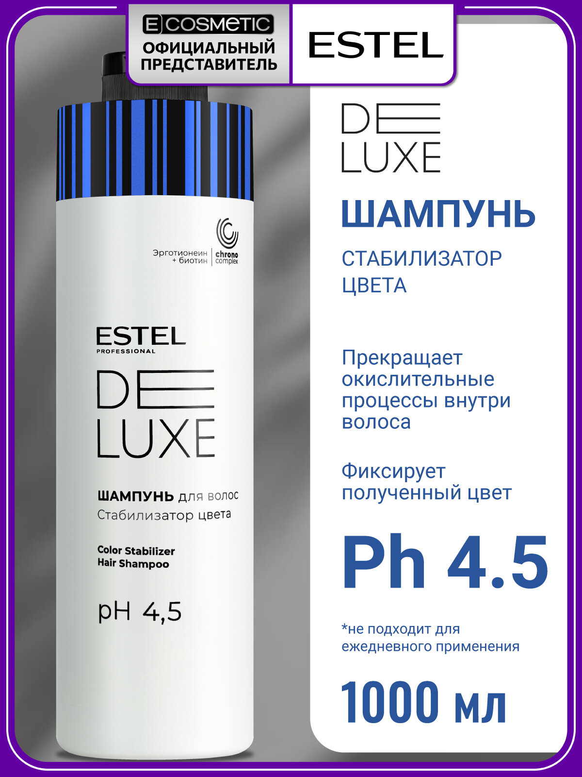Шампунь для окрашенных волос ESTEL PROFESSIONAL De Luxe стабилизатор цвета 1000 мл