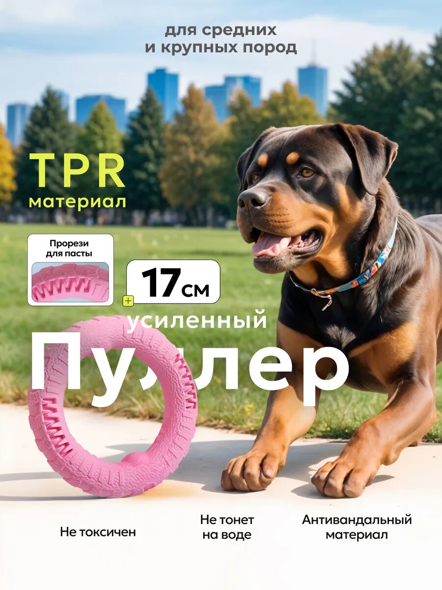 Пуллер для собак 17см
