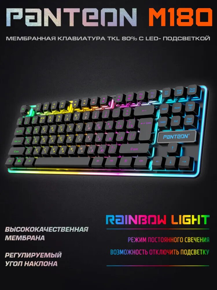 Игровая мембранная клавиатура С led-подсветкой PANTEON M180 Black