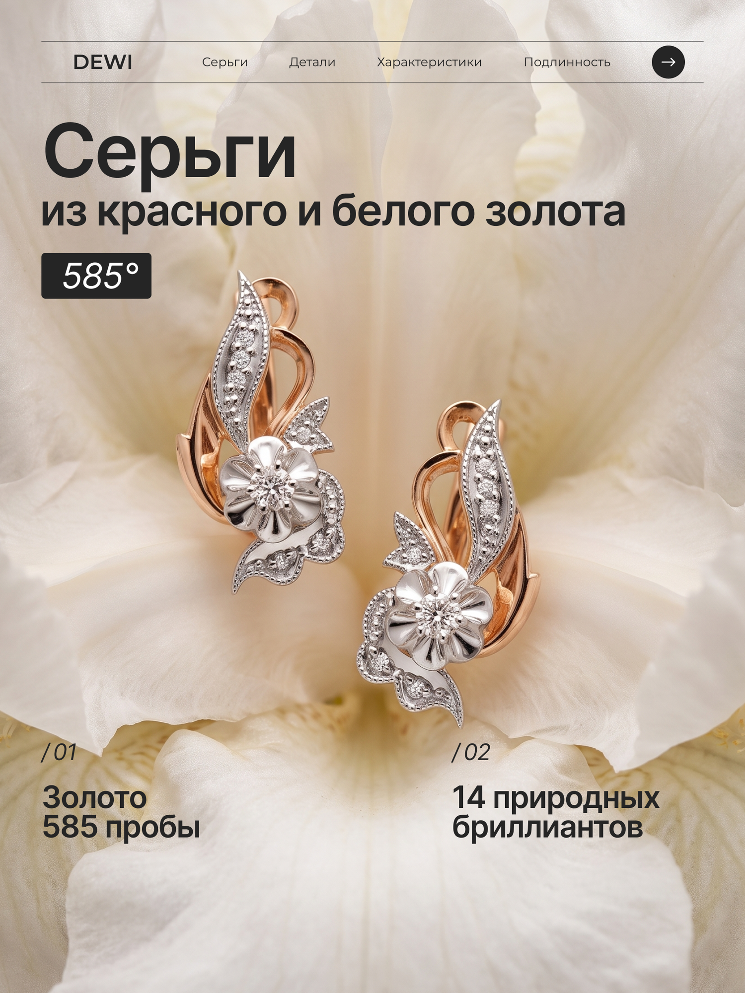 Серьги Dewi, красное золото, 585 проба, родирование, бриллиант