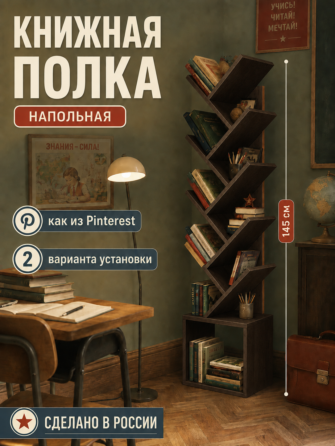 Книжная полка напольная дерево для книг и декора 145 см