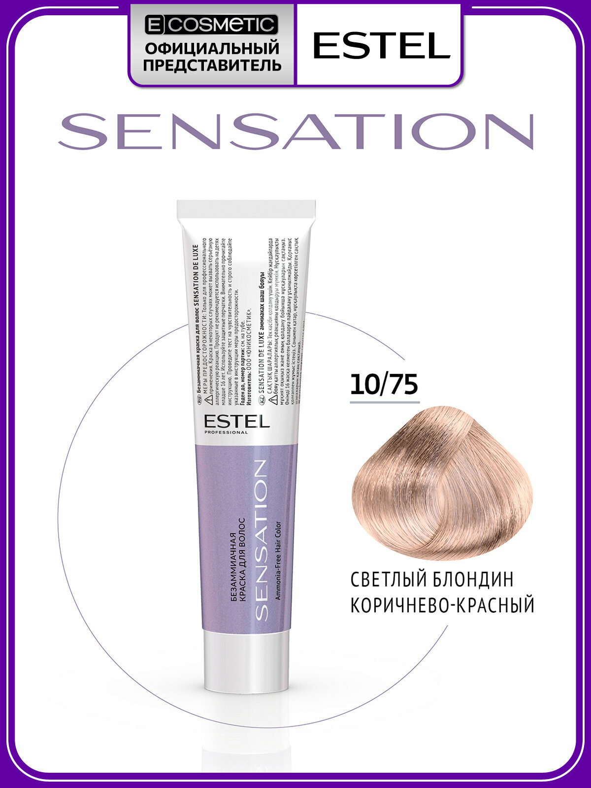 Краска для окрашивания волос ESTEL PROFESSIONAL De Luxe Sensation 10/75 светлый блондин коричнево-красный 60 мл