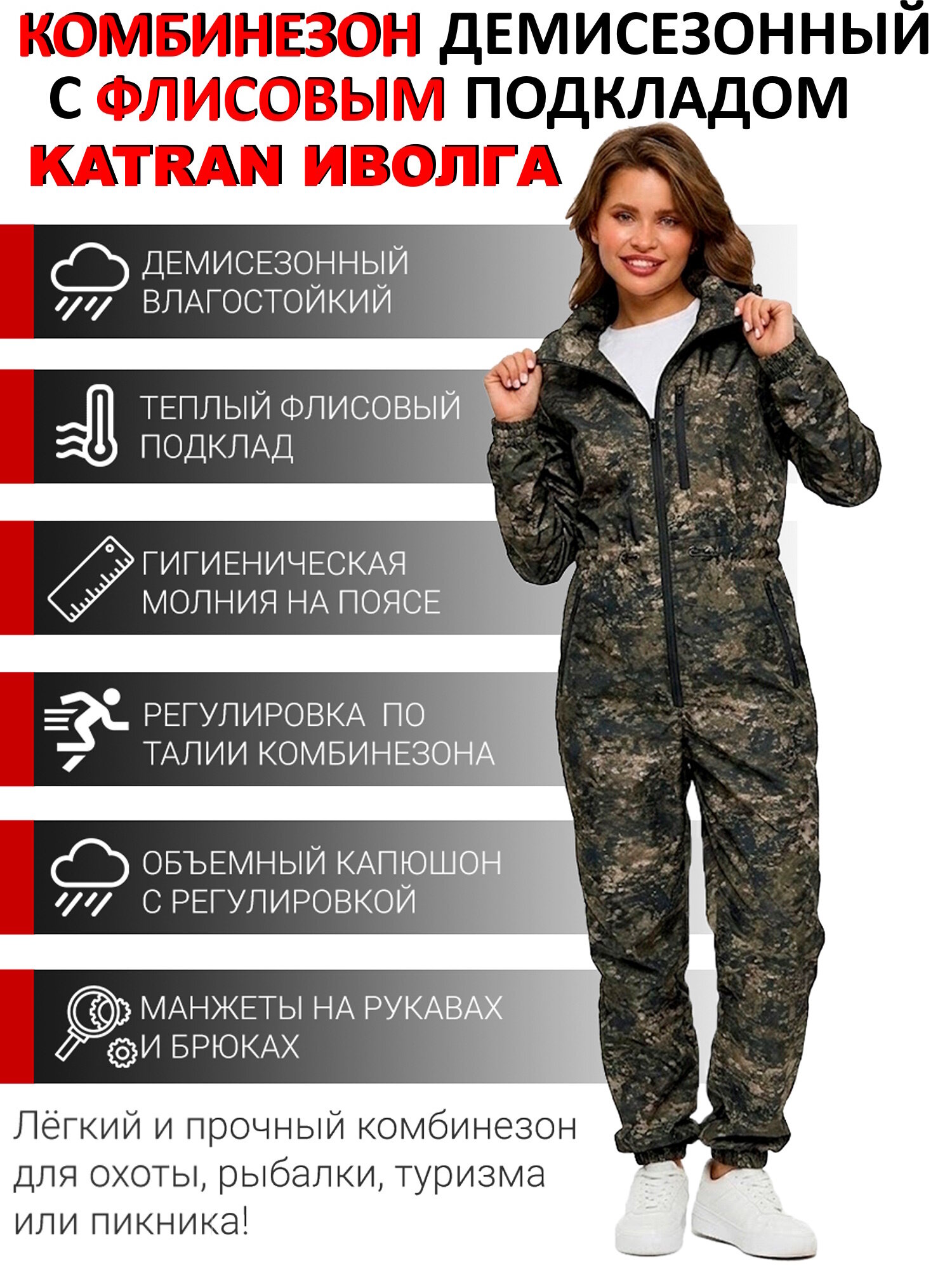 Комбинезон на флисе осенний для охоты и рыбалки KATRAN иволга полофлисовый, бежевый пиксель, Размер: 56-58 Рост: 170-176