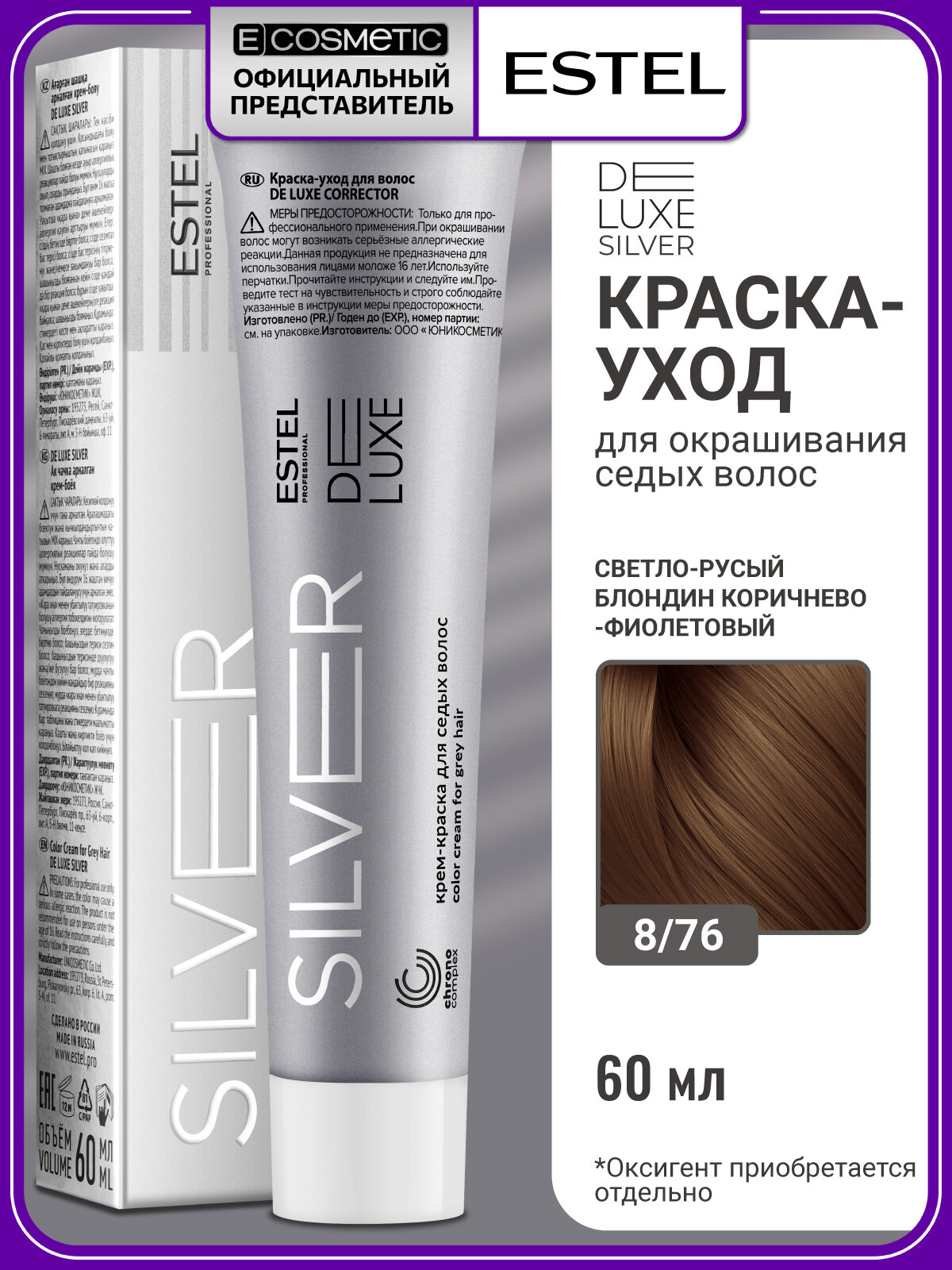 Краска для окрашивания седых волос ESTEL PROFESSIONAL De Luxe Silver 8/76 светло-русый блондин коричнево-фиолетовый 60 мл
