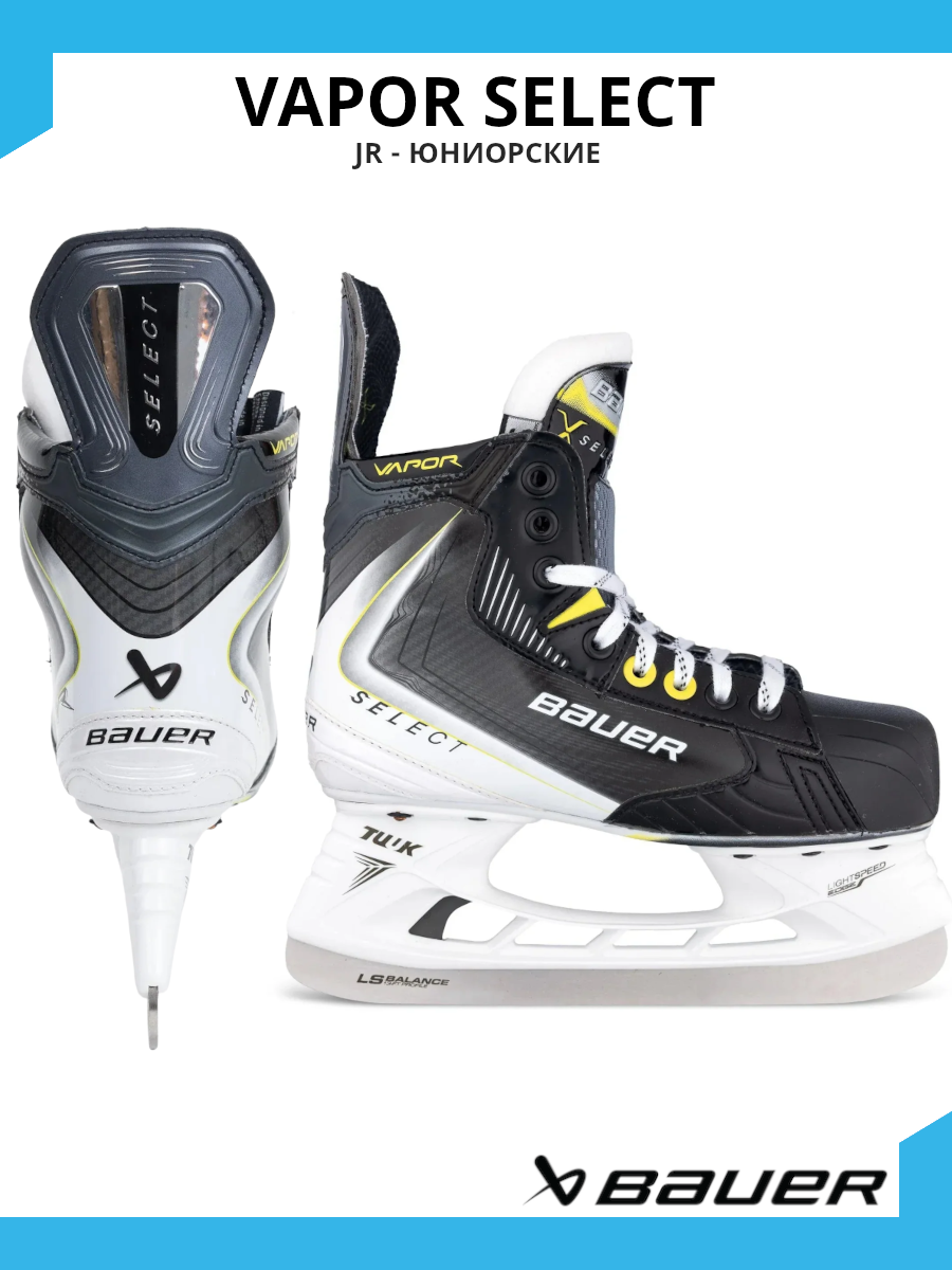 Коньки хоккейные BAUER VAPOR SELECT SKATE S25 JR - юниорские, размер 3.0, полнота D